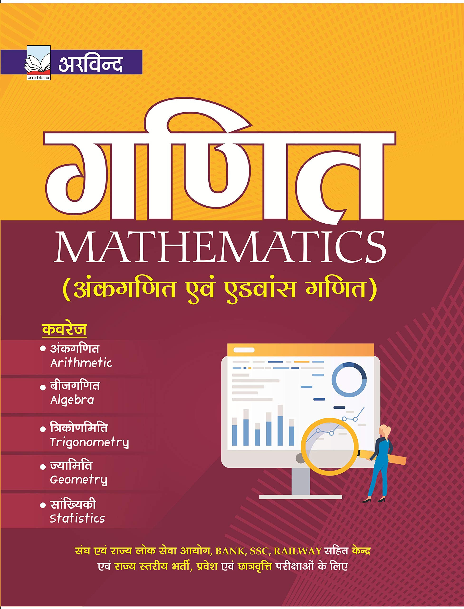 Maths Competion Book in Hindi All Competition | SSC , Railway, Bank ...
