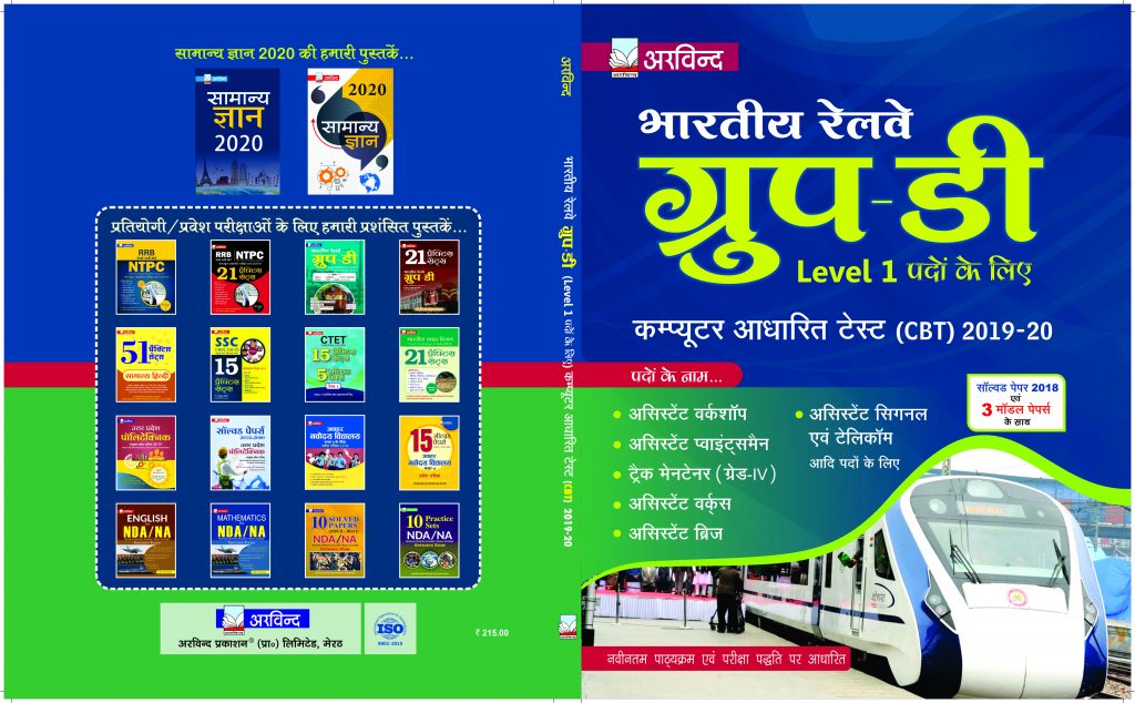Railway Group D Guide CBT Arvind Guide Book in Hindi Exam 2020