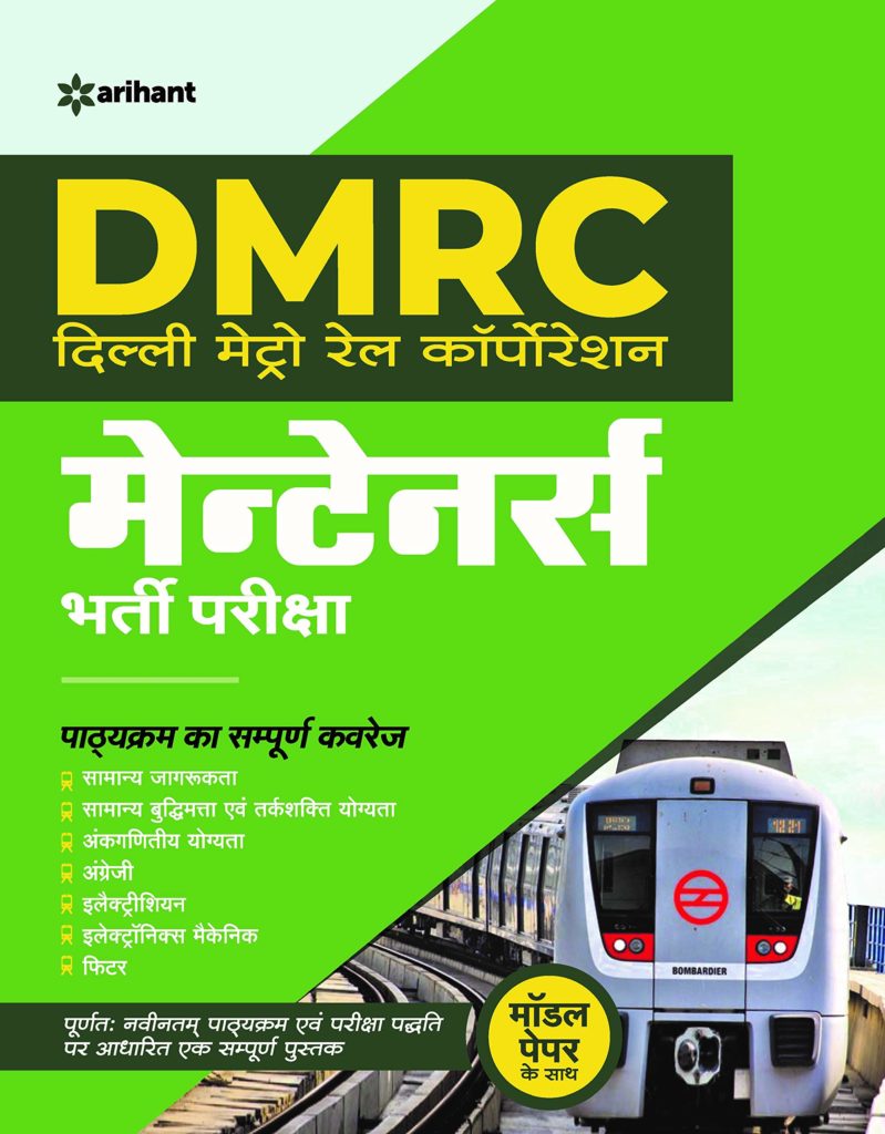 DMRC Arihant Maintainer Book in Hindi With Model Paper Exam 2020