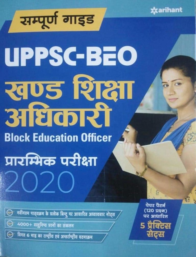 UPPSC BEO Arihant Guide Book in Hindi Examination 2020
