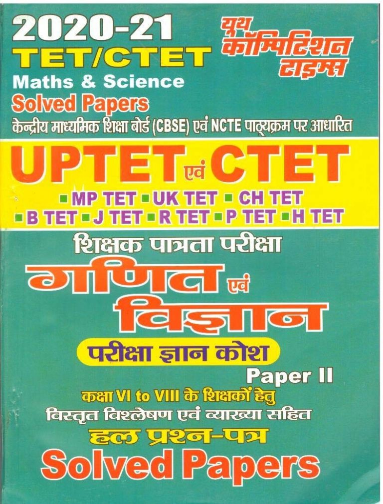UPTET CTET Ganit Vigyan Paper 2 Youth Competion Times Solved Papers ... UPTET CTET Ganit Vigyan Paper 2 Youth Competion Times Solved Papers ...