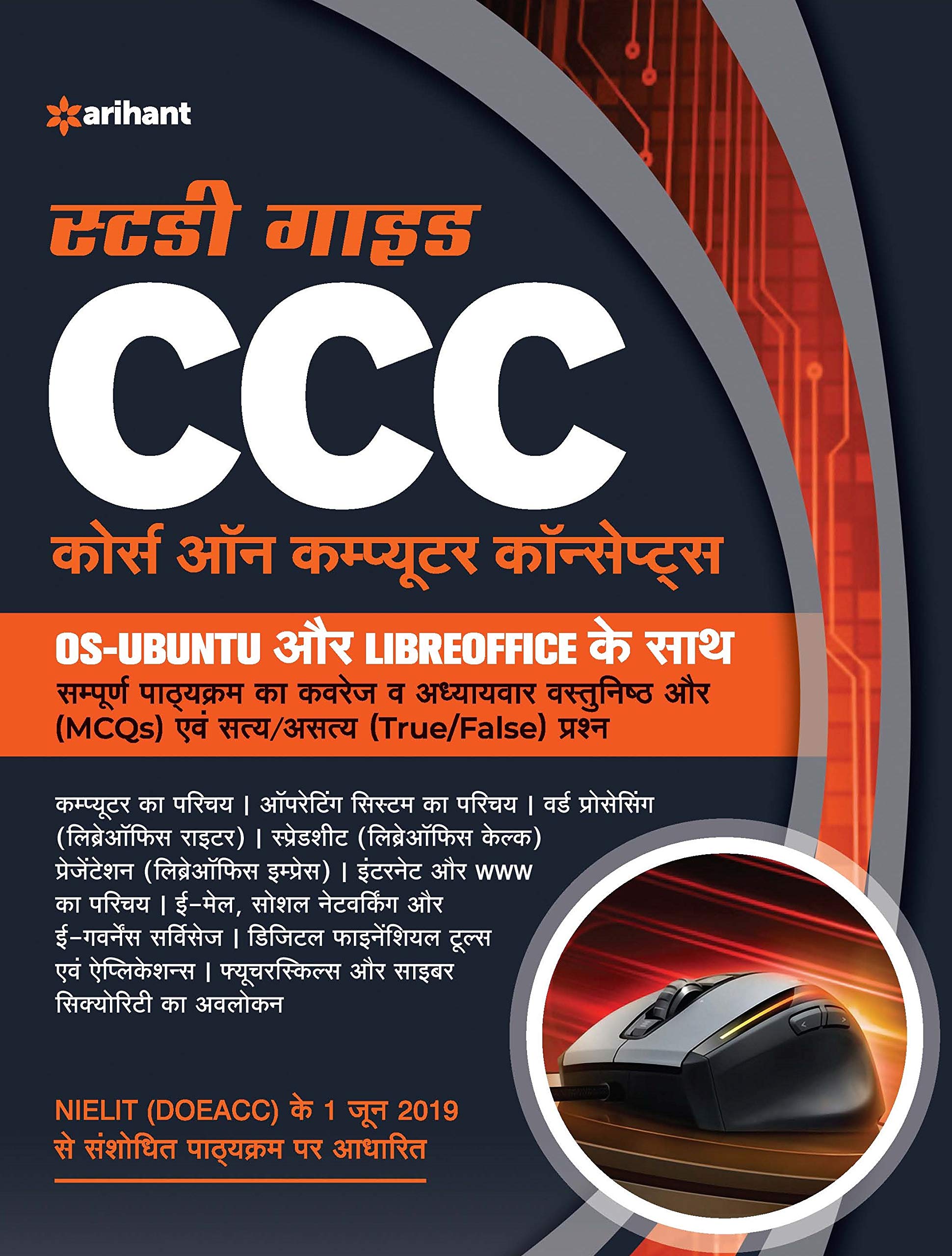 CCC Arihant Study Guide Book in Hindi