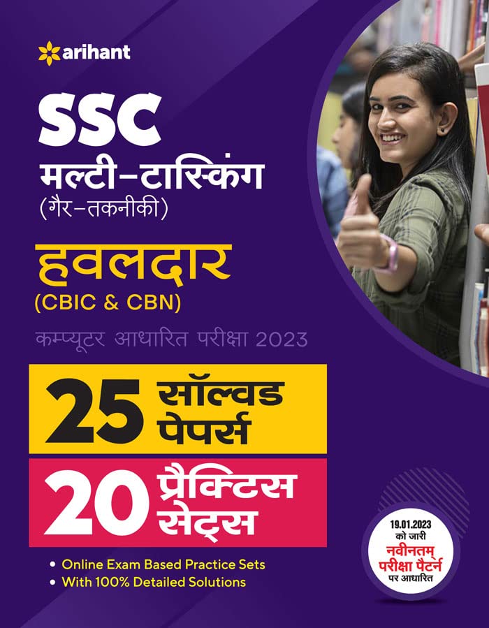 SSC Multi Tasking MTS 25 Solved Papers - Practice Sets Arihant Book in ... SSC Multi Tasking MTS 25 Solved Papers - Practice Sets Arihant Book in ...